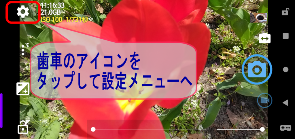 スマホで解像度が1280×720の画像を撮影したかったらOpenCameraがおススメ | カメラDoki